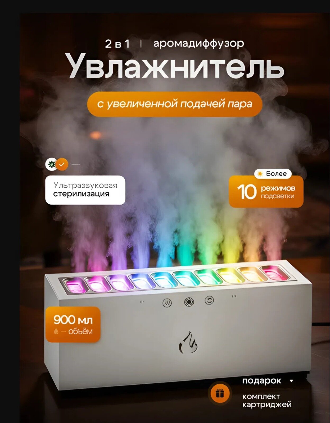 Увлажнитель воздуха для дома с аромадиффузором, с подсветкой 900 мл, белый