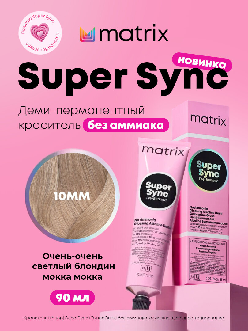 Супер Синк Крем-краска для волос Matrix Реновация! 10MМ очень-очень светлый блондин мокка мокка - 10.88, 90 МЛ