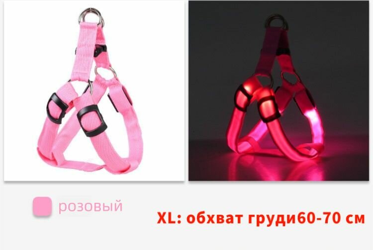 Светящаяся LED шлейка для собак-розовый-XL60-70cm
