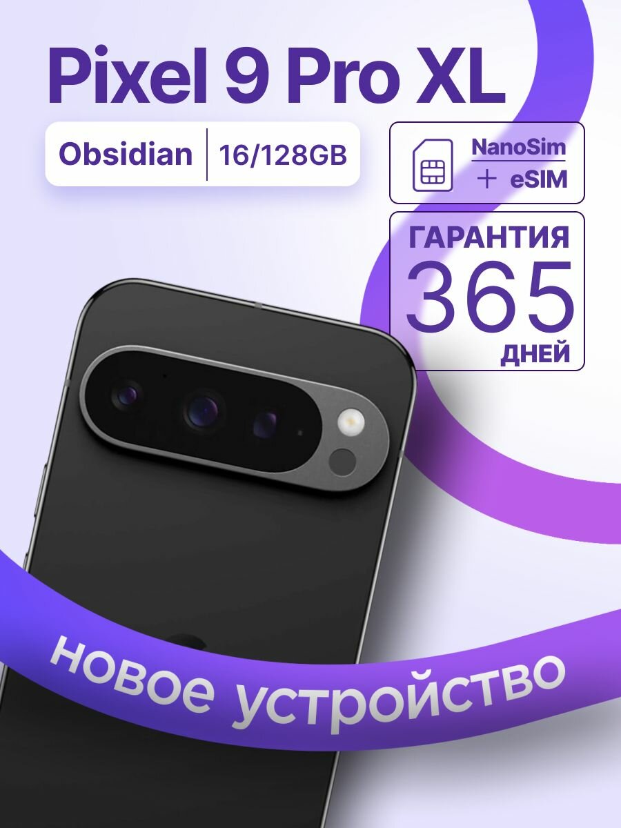 Смартфон Google Pixel 9 Pro XL 16/128GB Черный