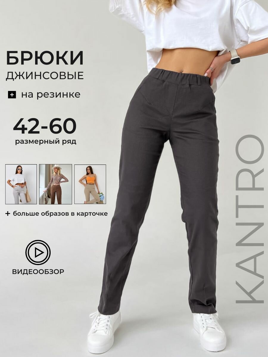 Брюки классические KANTRO брюки женские классические
