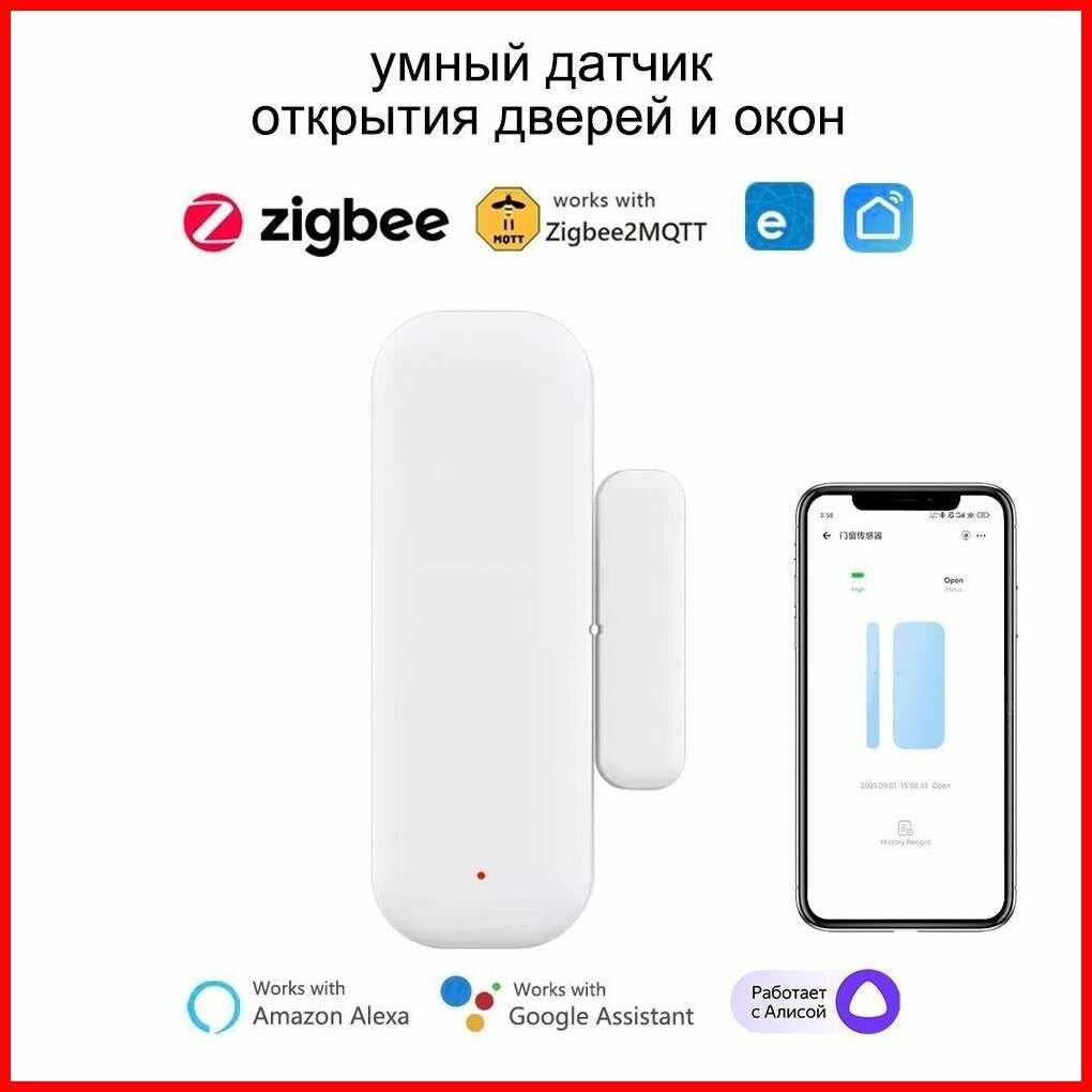Умный датчик открытия дверей и окон Zigbee, работает с Алисой, zigbee2mqtt