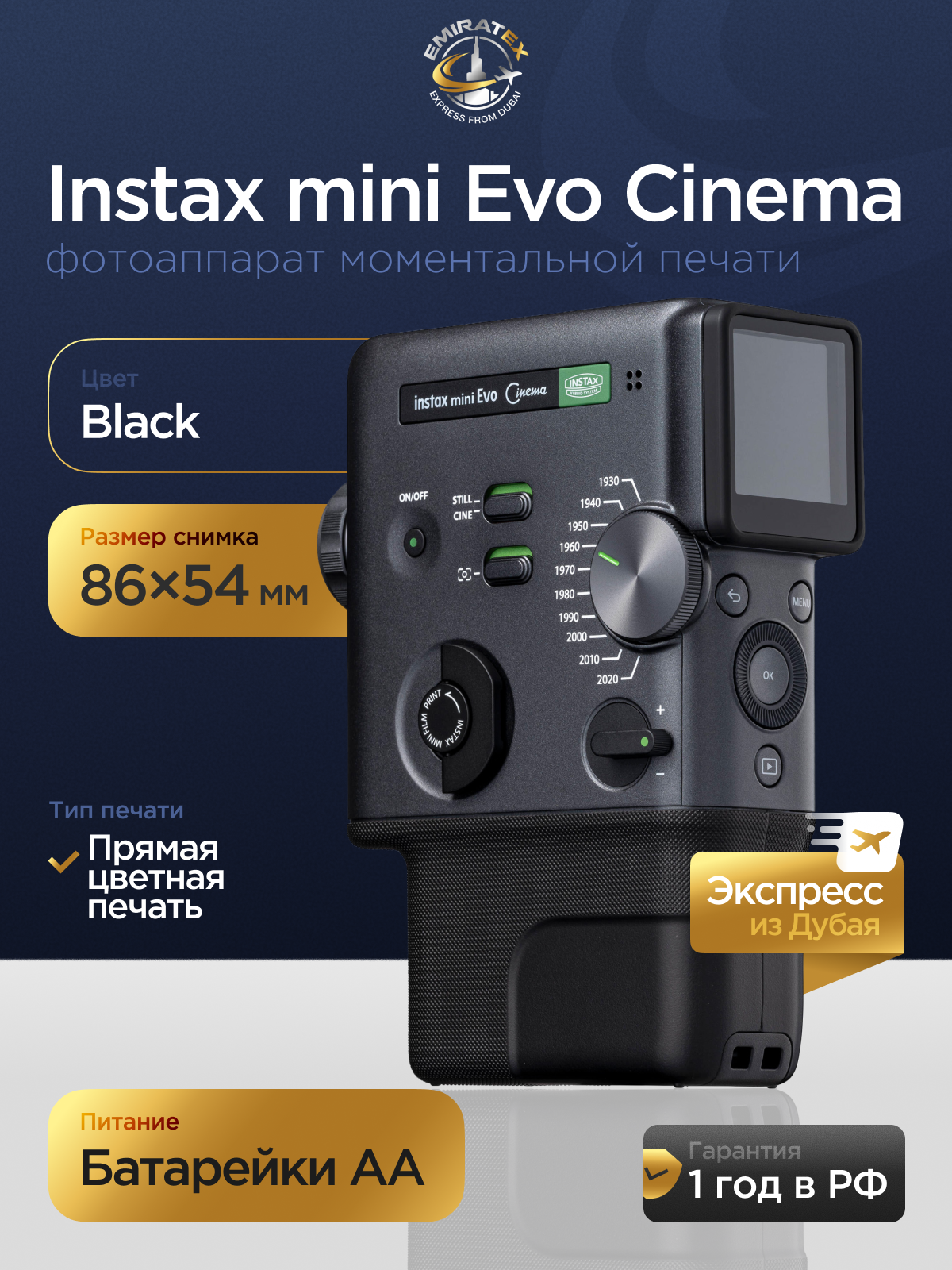 Фотоаппарат моментальной печати Fujifilm instax Mini Evo Cinema Black