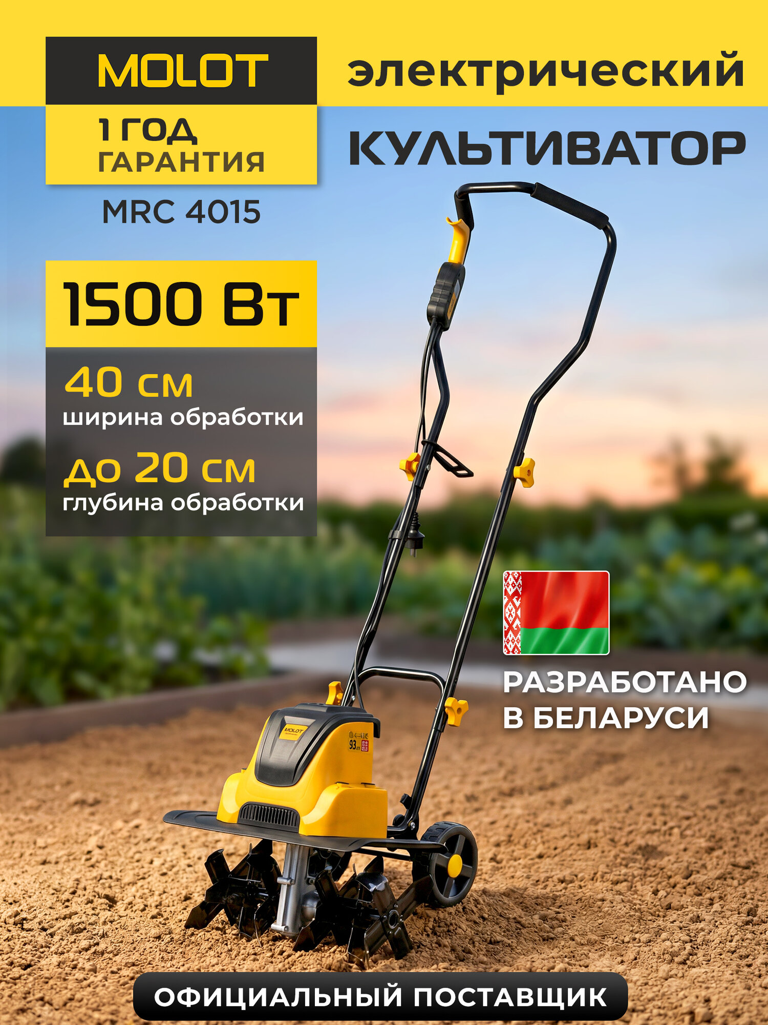 Культиватор электрический садовый для дачи 1500 Вт 40 см MOLOT MRC 4015 (2322086)