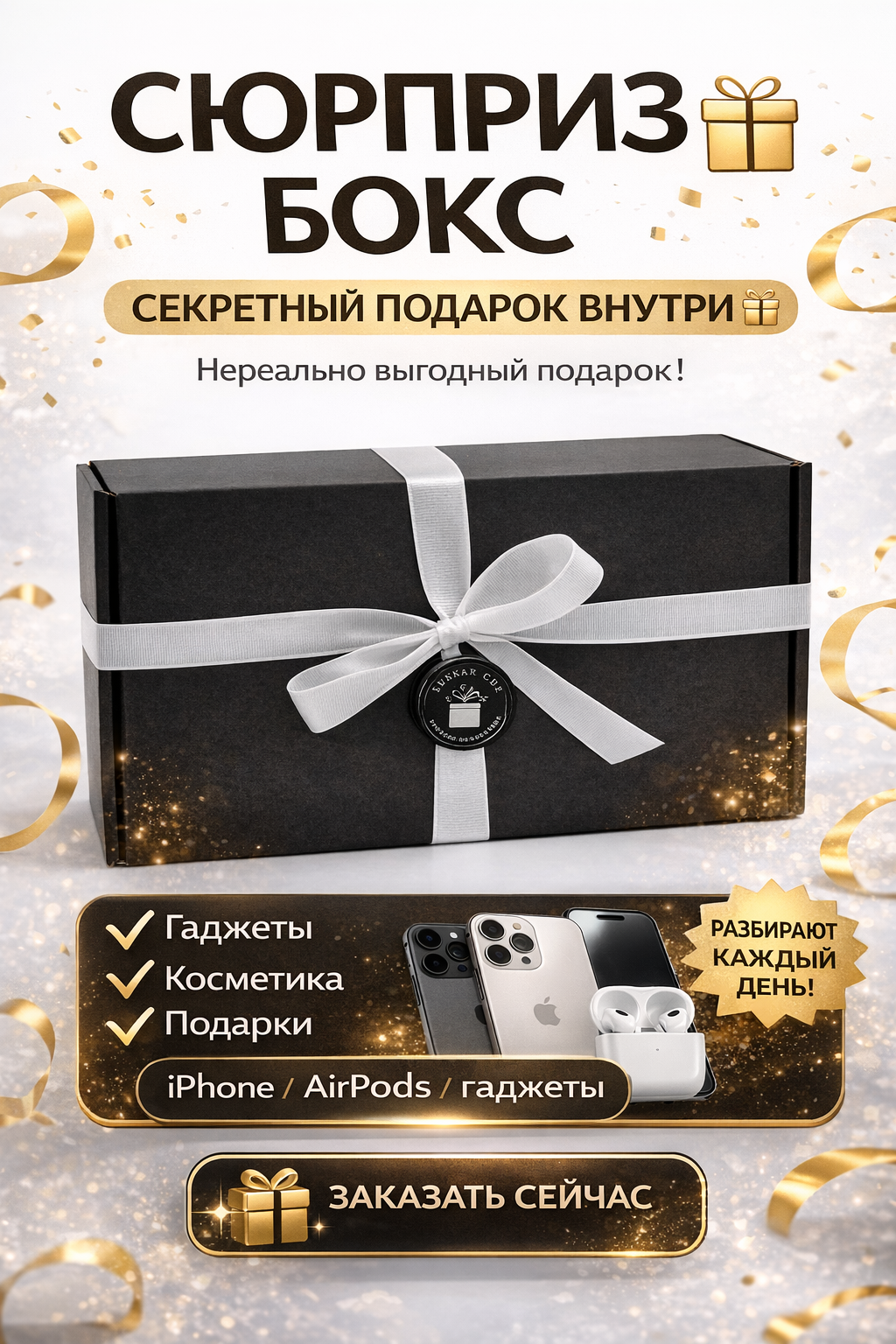 Сюрприз бокс Мистери бокс с подарками / подарок мужчине женщине девушке / Подарок интрига