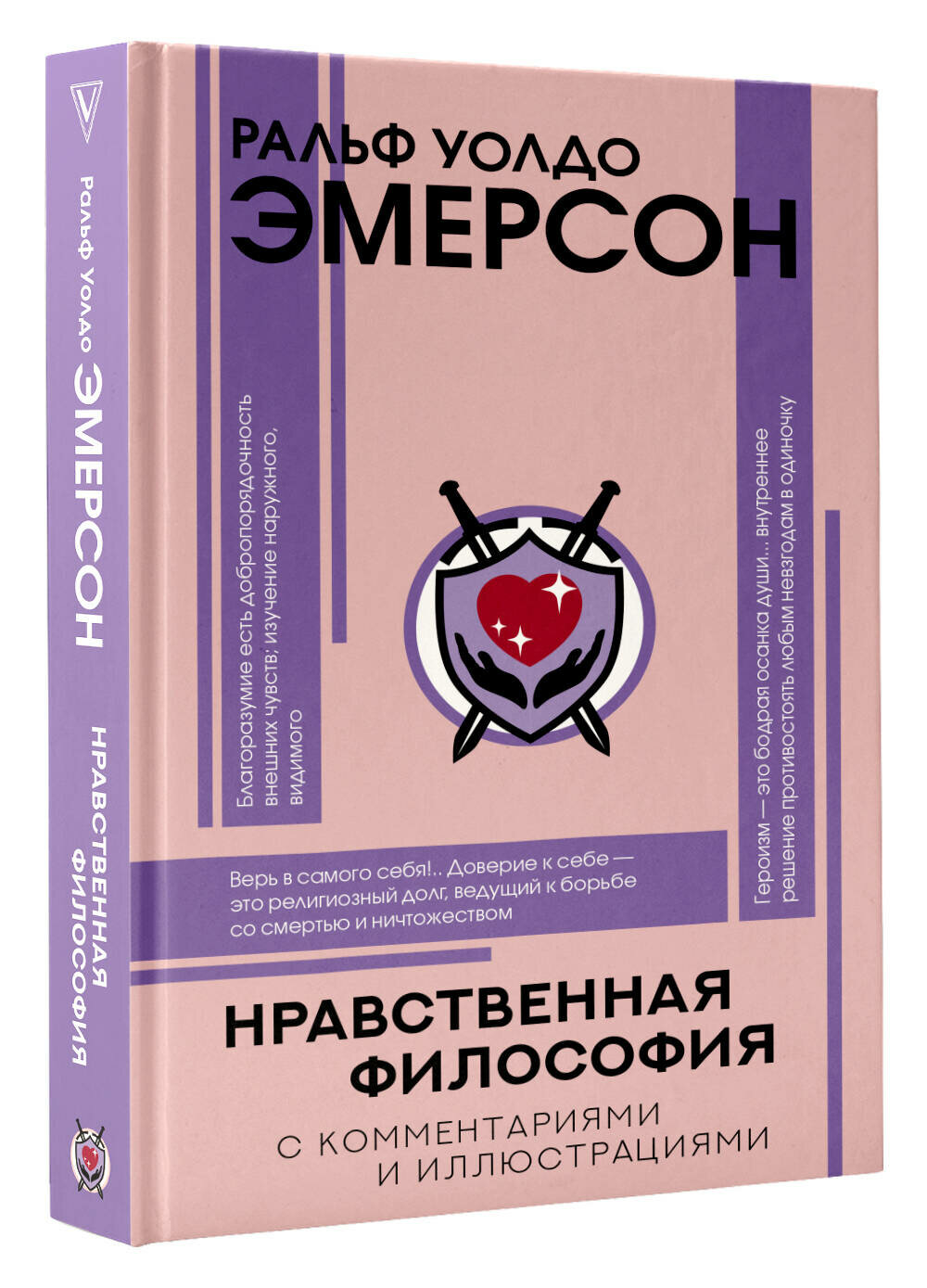 Нравственная философия