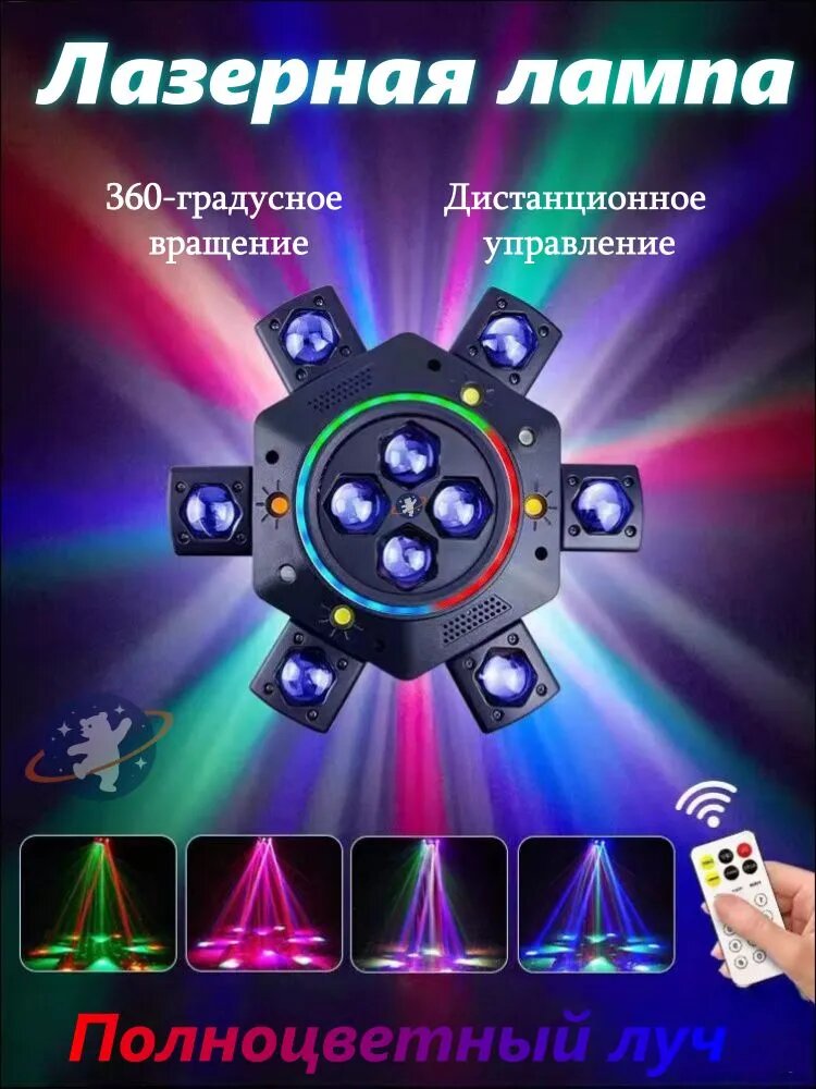 Многоголовочный полноцветный лазерный светильник, цветомузыка для вечеринки, клубов, баров