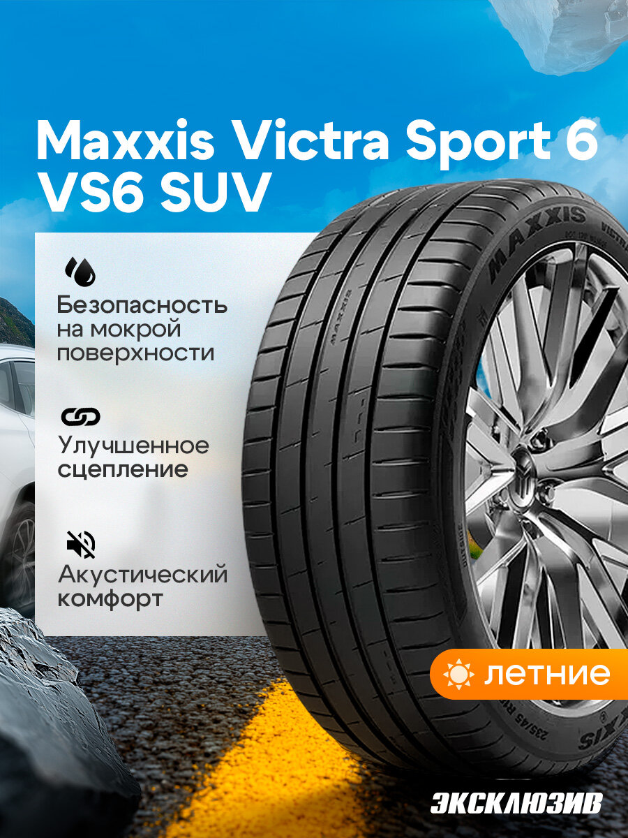Летняя шина Maxxis Victra Sport 6 VS6 SUV 235/55 R19 105Y XL