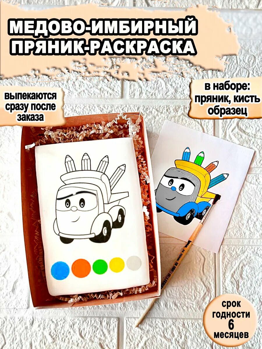 Съедобная раскраска-пряник