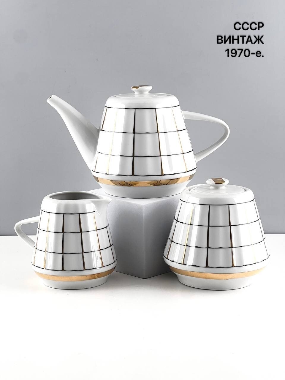 Винтажный чайный набор "Золотая клетка". Костяной фарфор Вербилки. СССР, 1970-е.