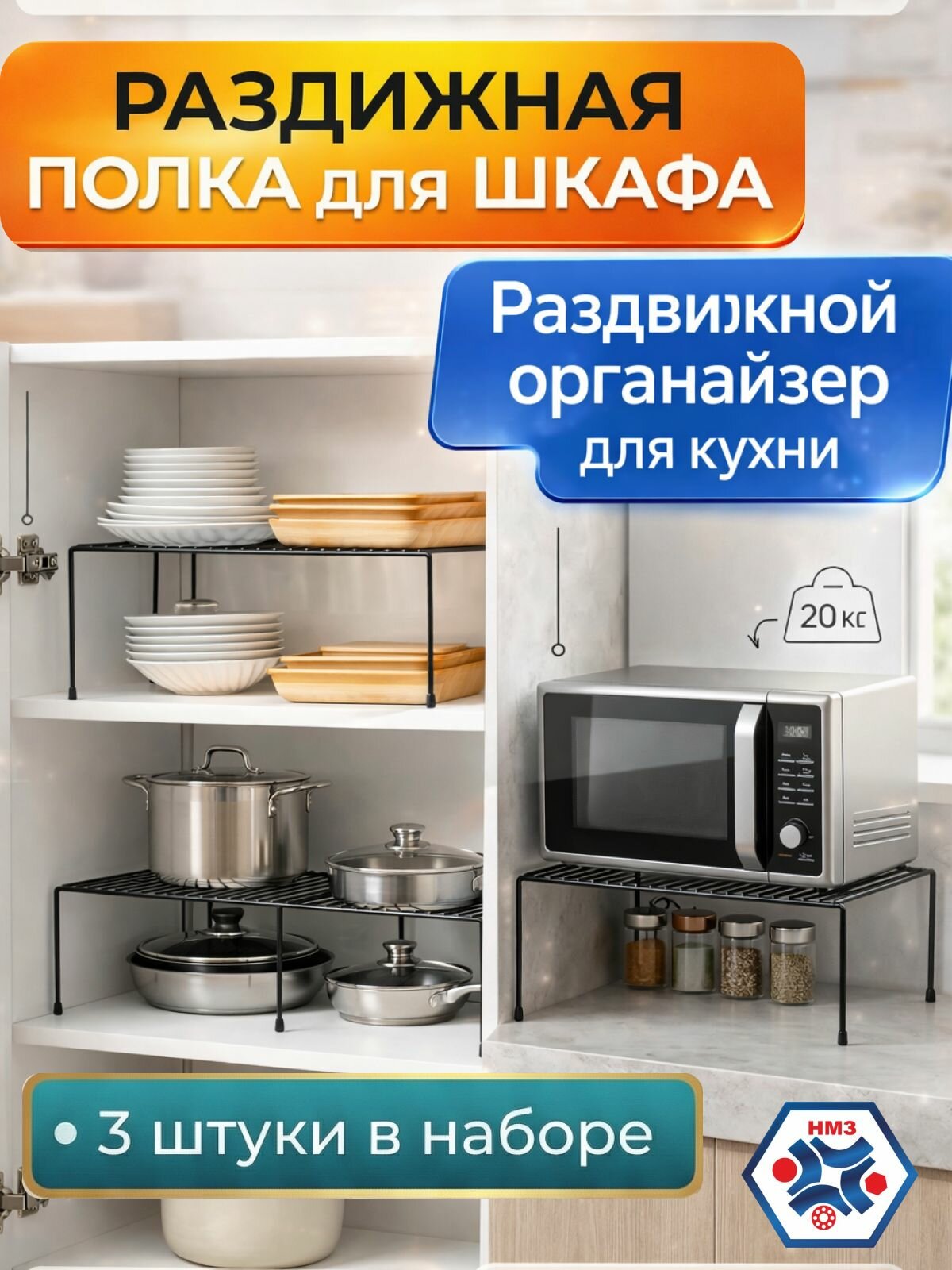 Раздвижная полка в шкаф 3 шт, дополнительная полка для кухни, выдвижной органайзер кухонный черный