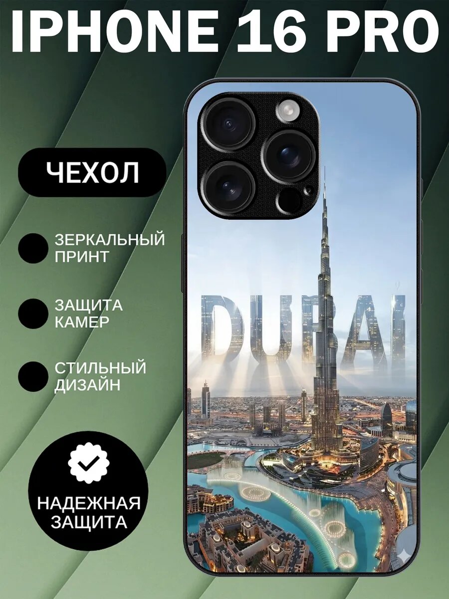 Чехол на iPhone 16 Pro с принтом Дубай