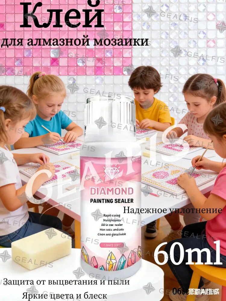 Клей фиксатор для заполнения промежутков в алмазной мозаике 60 мл идеальная гладкость и защита
