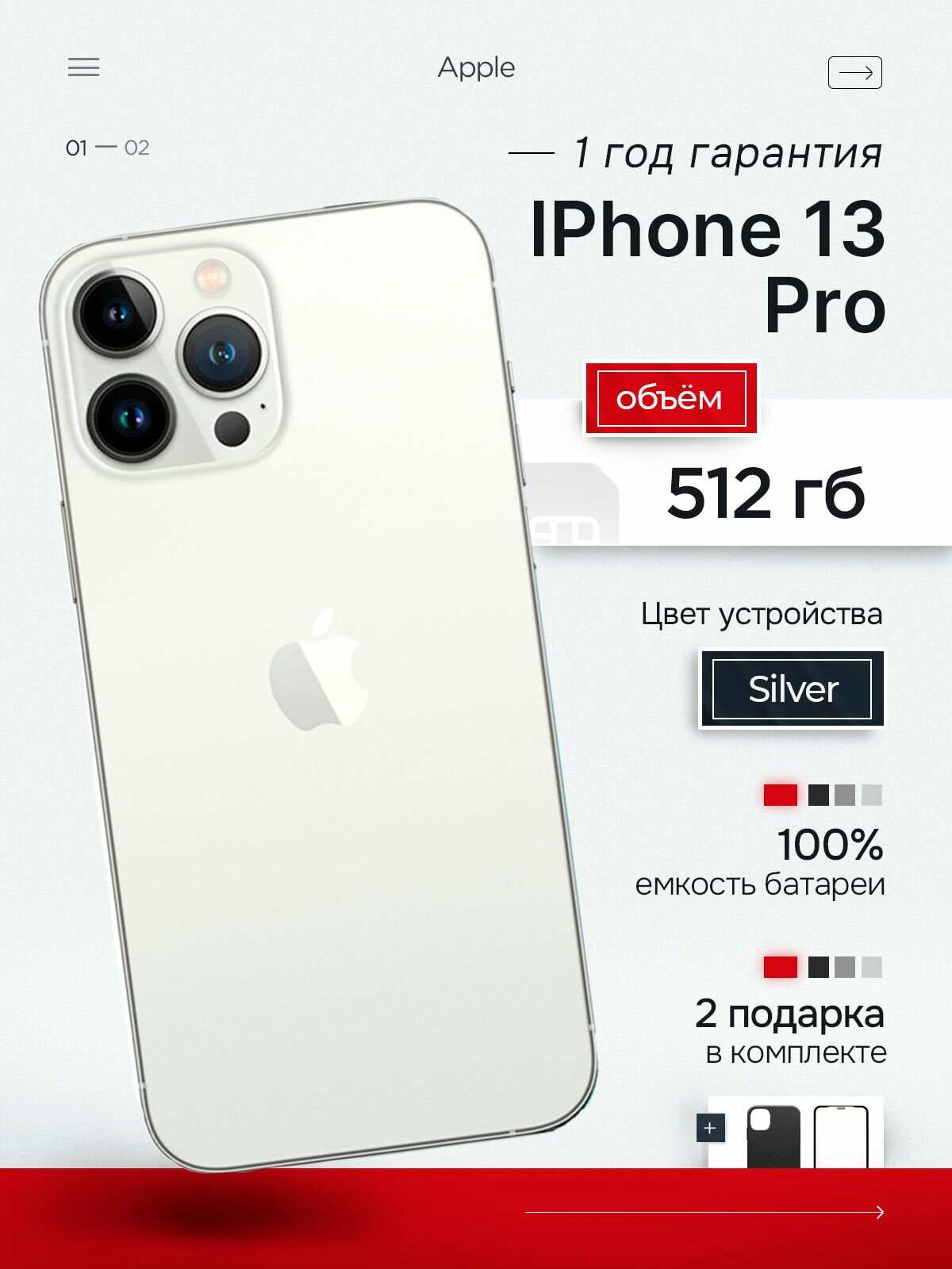 iPhone 13 Pro 512 ГБ Silver - серебристый