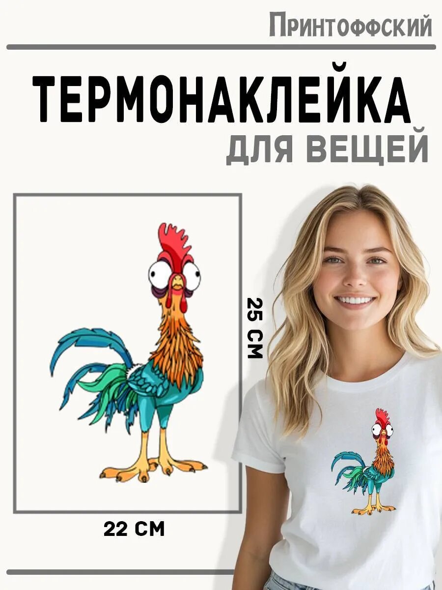 Термонаклейка для одежды и аксессуаров DTF-печать курица — фото 1
