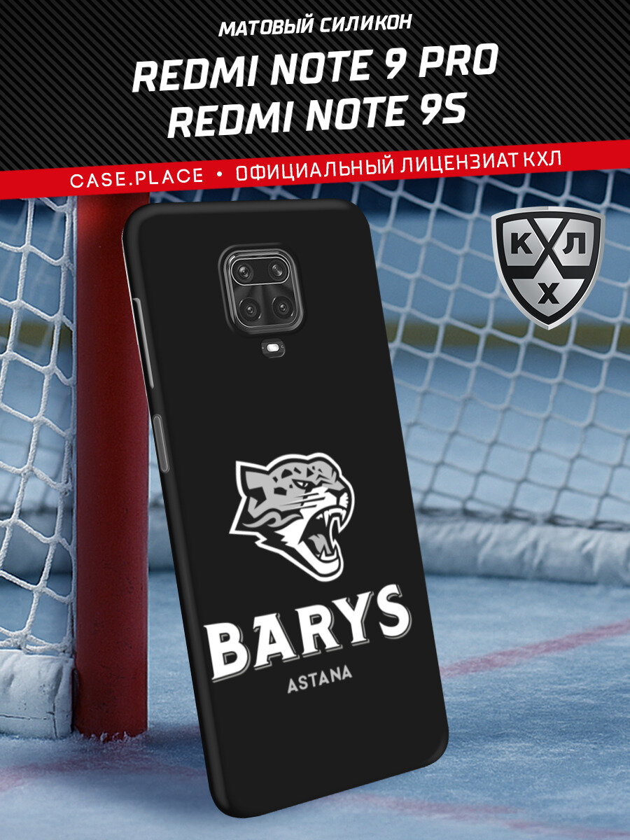 Чехол на Xiaomi Redmi Note 9S/Note 9 Pro / Сяоми Редми Нот 9С/Нот 9 Про с принтом КХЛ Барыс Астана чб