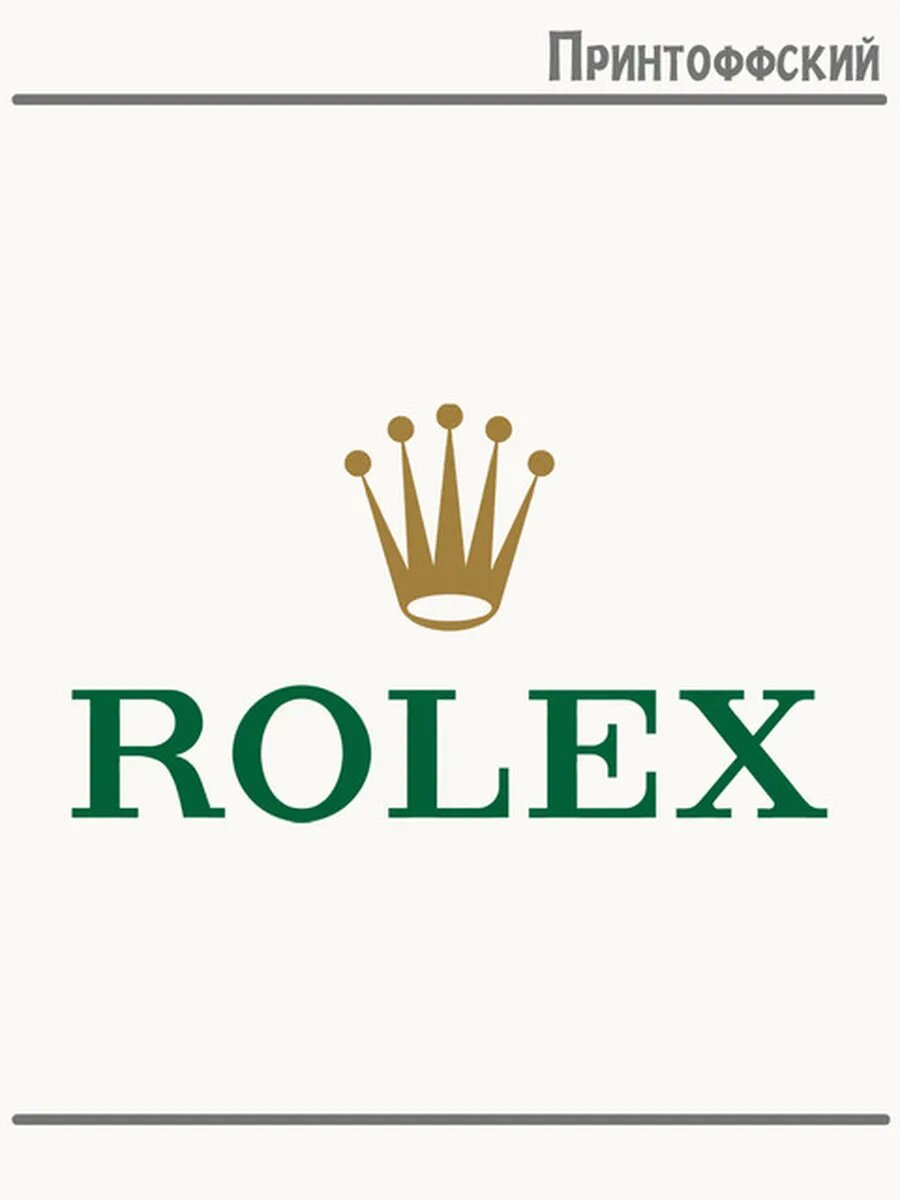 Термонаклейка для одежды и аксессуаров DTF-печать rolex ролекс