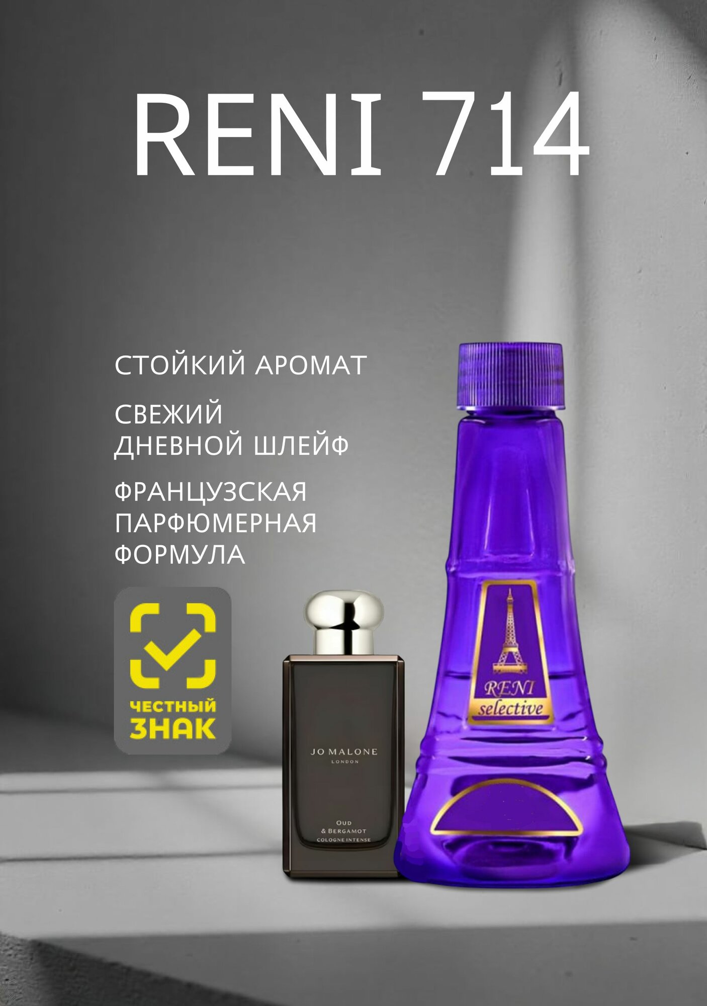 RENI 714 селективная наливная парфюмерия древесно-восточно-пряный аромат 100 мл