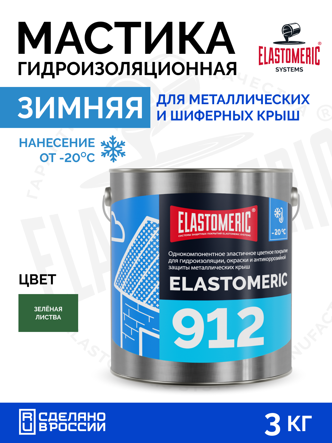 Гидроизоляционная мастика для кровли Elastomeric 912, от протечек, всесезонная, для металлической крыши, 3 кг