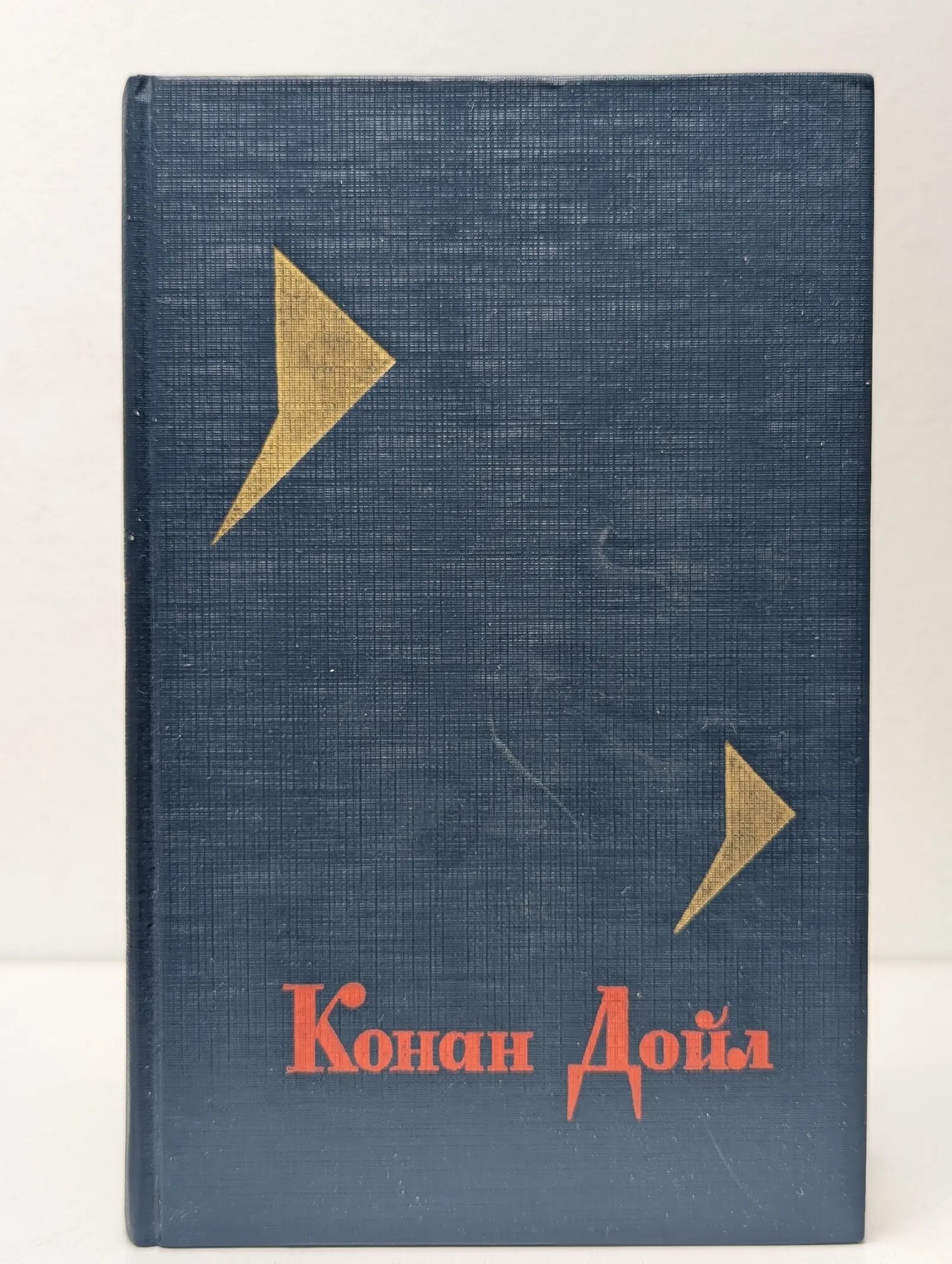 Конан Дойл. Собрание сочинений в 4 томах. Том 3 Дойл Артур Конан 1992
