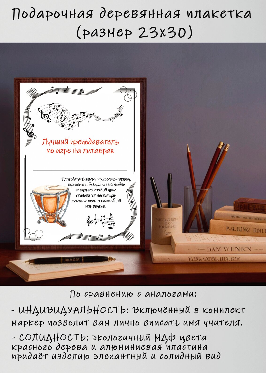 Плакетка Преподаватель по игре на литаврах