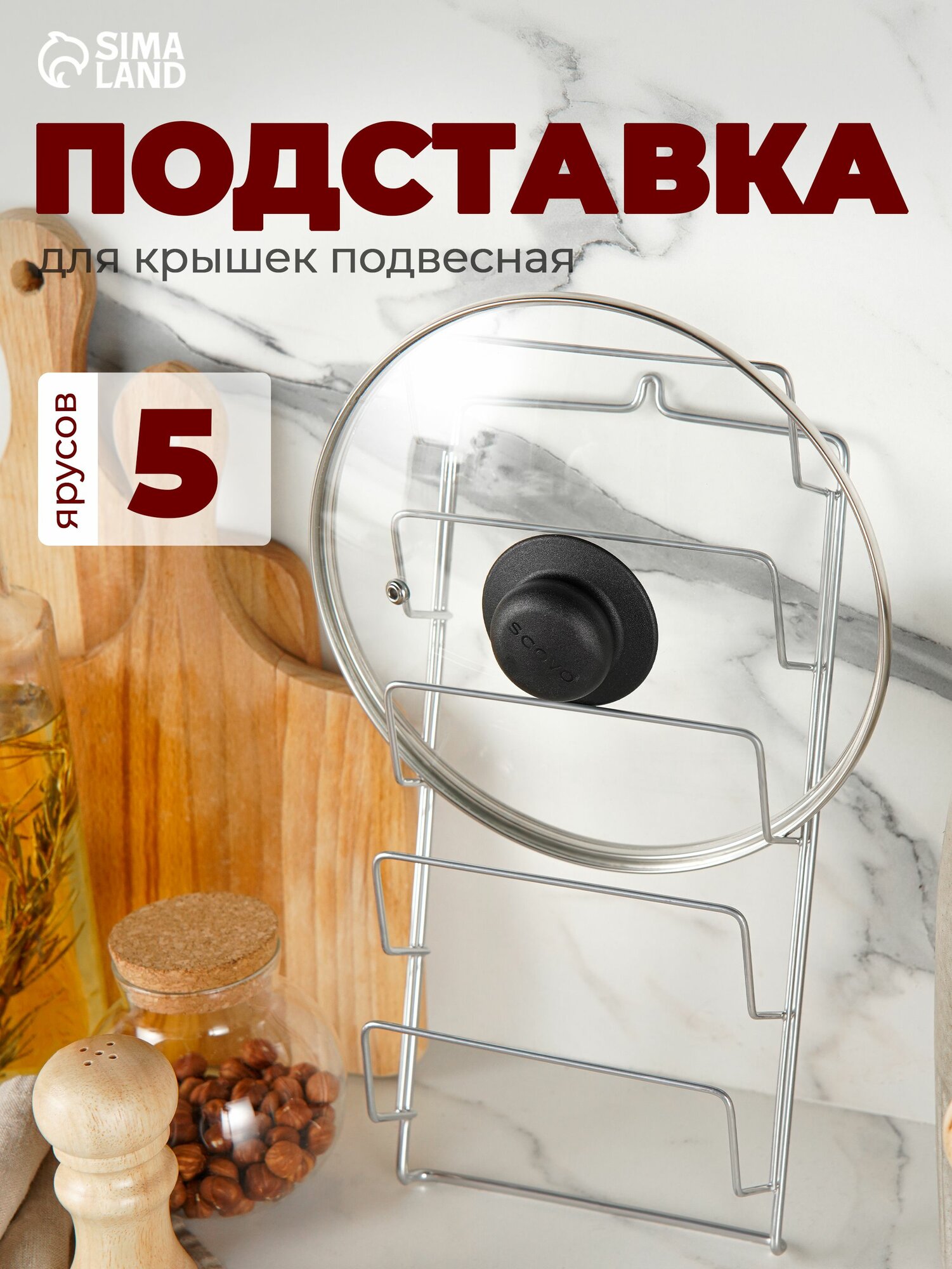 Держатель кухонный для крышек, 5 ярусов, хром держатель для крышек органайзер для крышек настольный держатель