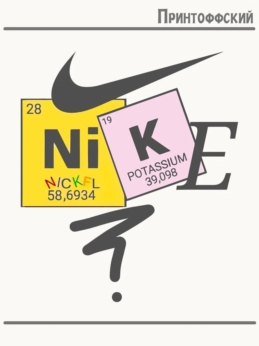 Термонаклейка для одежды и аксессуаров DTF-печать найк nike