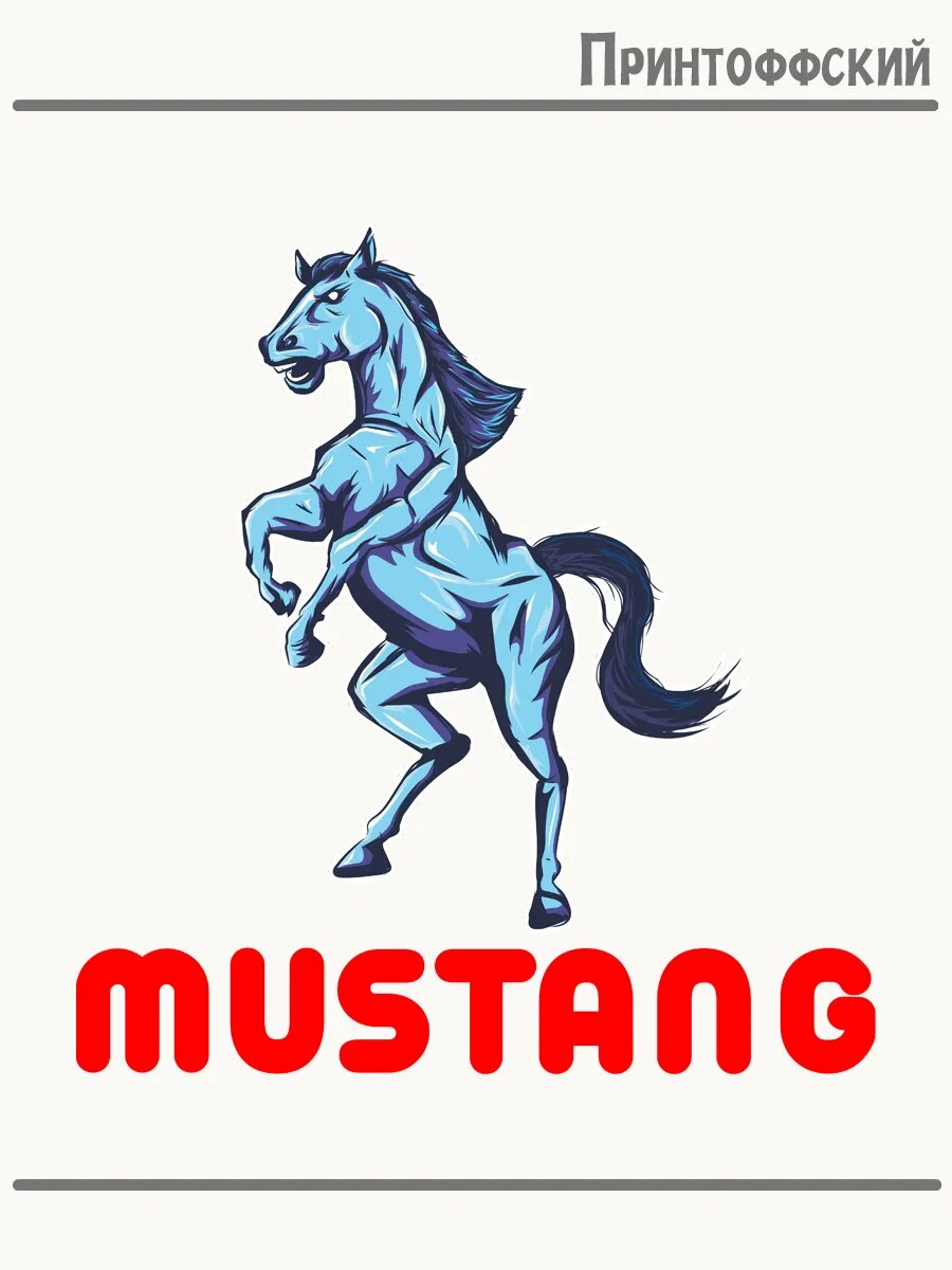 Термонаклейка для одежды и аксессуаров DTF-печать мустанг mustang