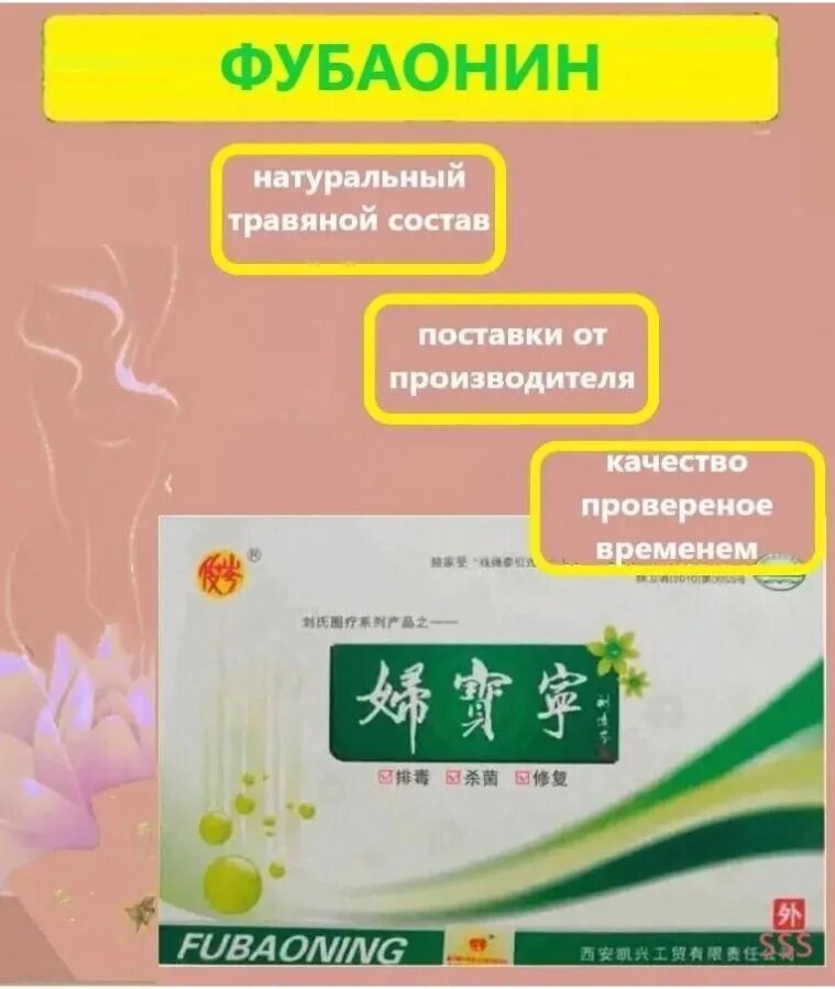 Тампоны травяные Фубаонин Fubaoning профилактическое средство для гинекологии 6 шт