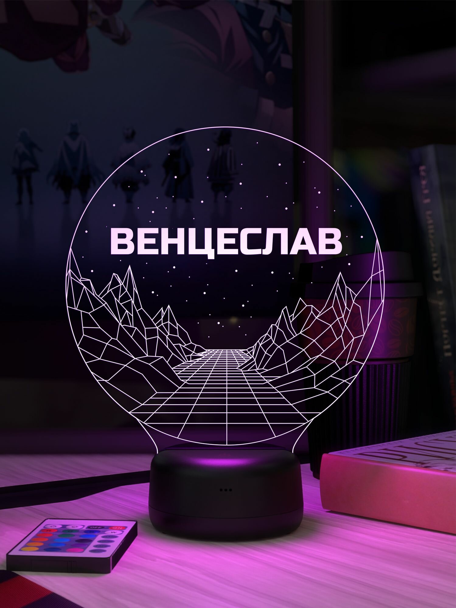 Ночник Венцеслав - геометрия вселенной