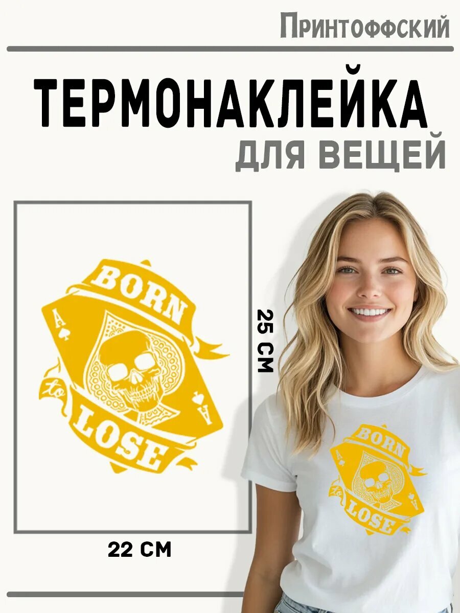 Термонаклейка для одежды и аксессуаров DTF-печать карты череп — фото 1