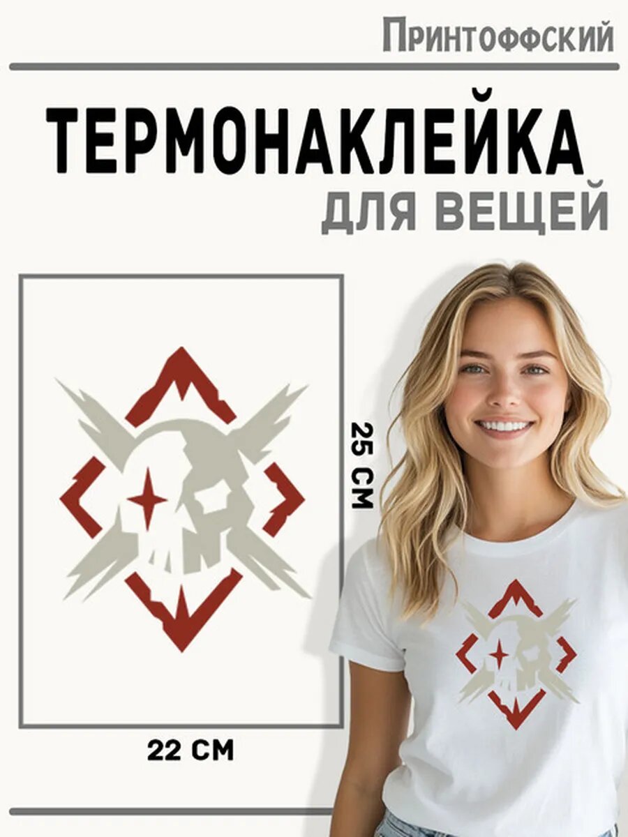 Термонаклейка для одежды и аксессуаров DTF-печать логотип череп — фото 1