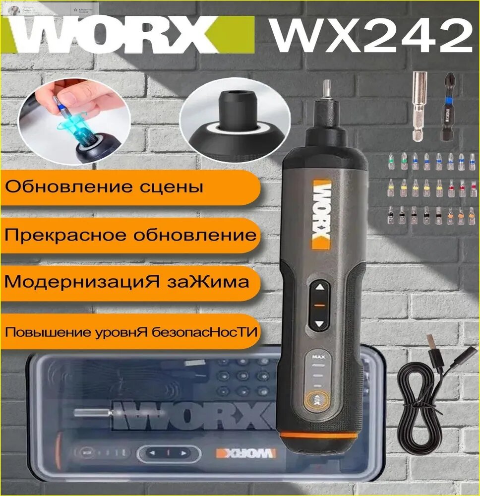 Отвертка аккумуляторная WORX WX242, 4В, 5Нм, 2Ач, набор оснастки.