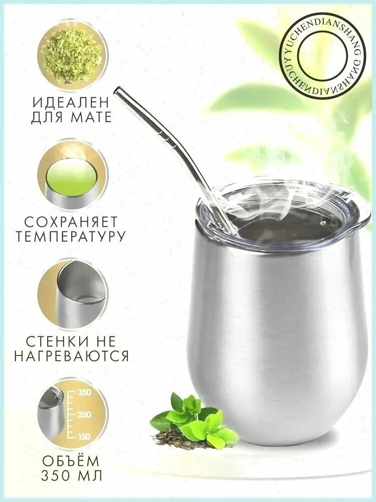 Калабас для мате "серебристый", 360 мл, 2 шт