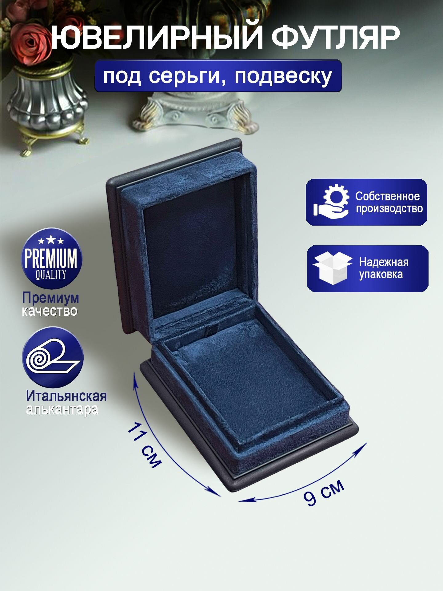 Футляр для серег, под кулон / Коробка для подвески / Упаковка для ювелирных украшений