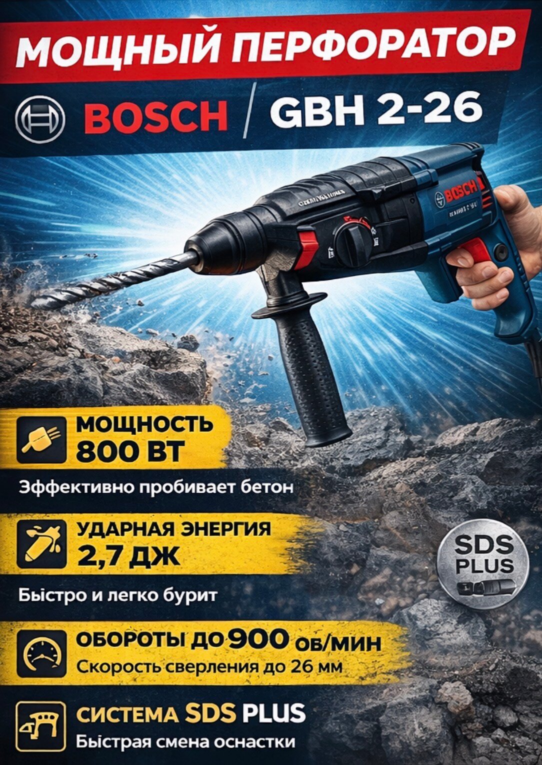Строительный Перфоратор/электро дрель Bosh GHB 2-26DRE PROFESSIONAL