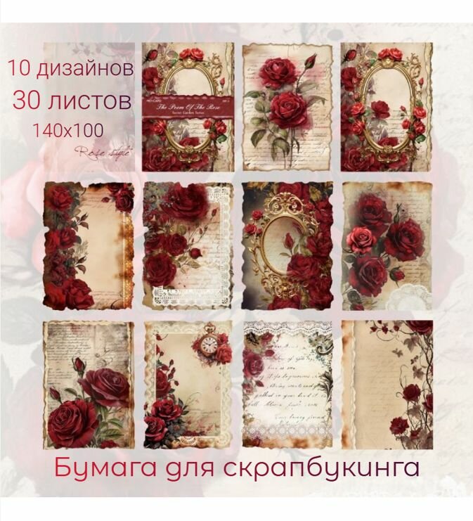 Набор бумаги для скрапбукинга и творчества, 30 листов 100 x140 мм