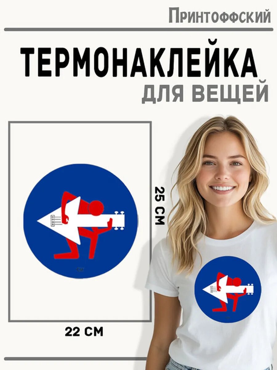 Термонаклейка для одежды и аксессуаров DTF-печать гитара — фото 1