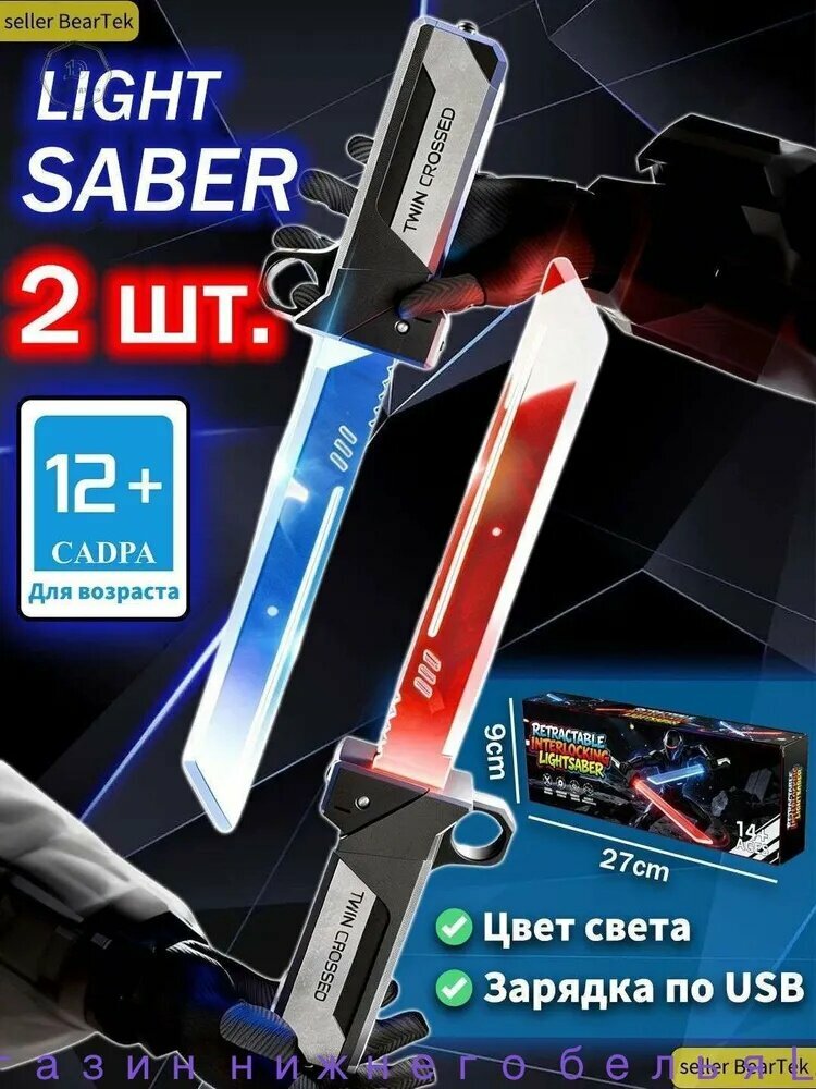 Детский лазерный меч (2 шт.) яркими световыми эффектами