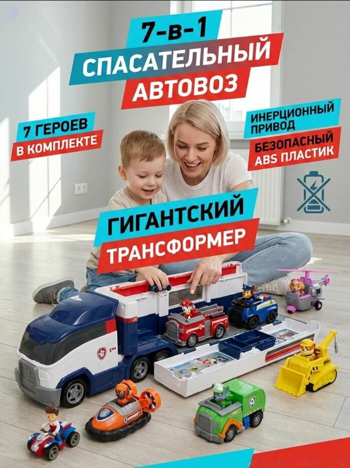 Автовоз+7героев щенячий патруль. Машинки. Игровой набор автовоз с машинками набор игрушечного транспорта игровой набор машинок