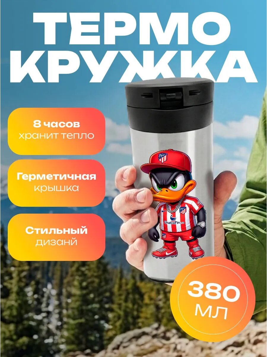 Термокружка ФК Атлетико Мадрид