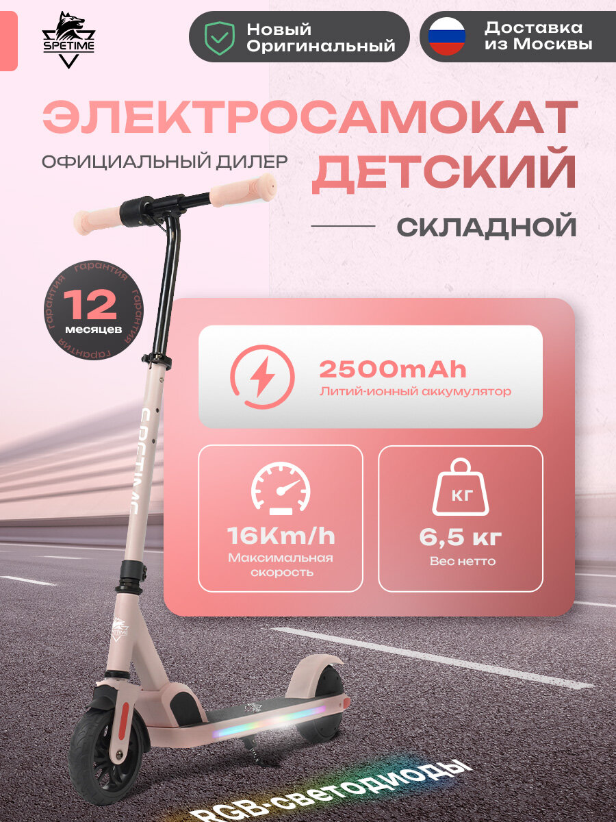 Электросамокат складной детский и подростковый Spetime E10 розовый