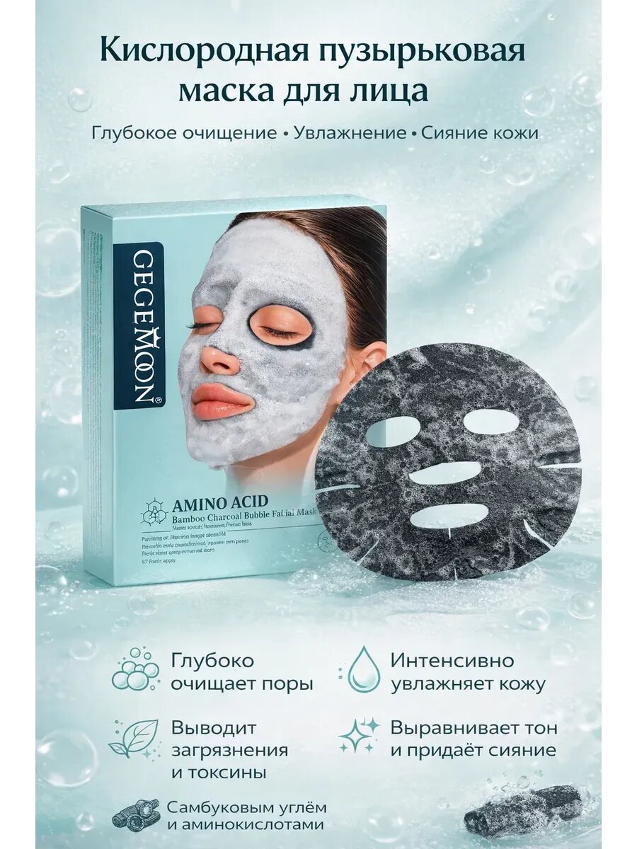 Кислородная пузырьковая маска для очищения лица