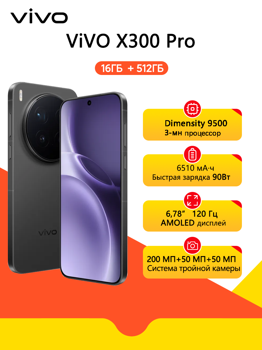Смартфон vivo X300 Pro 16+512 Гб 5G, 6'78", Ростест (EAC), Таинственный чёрный