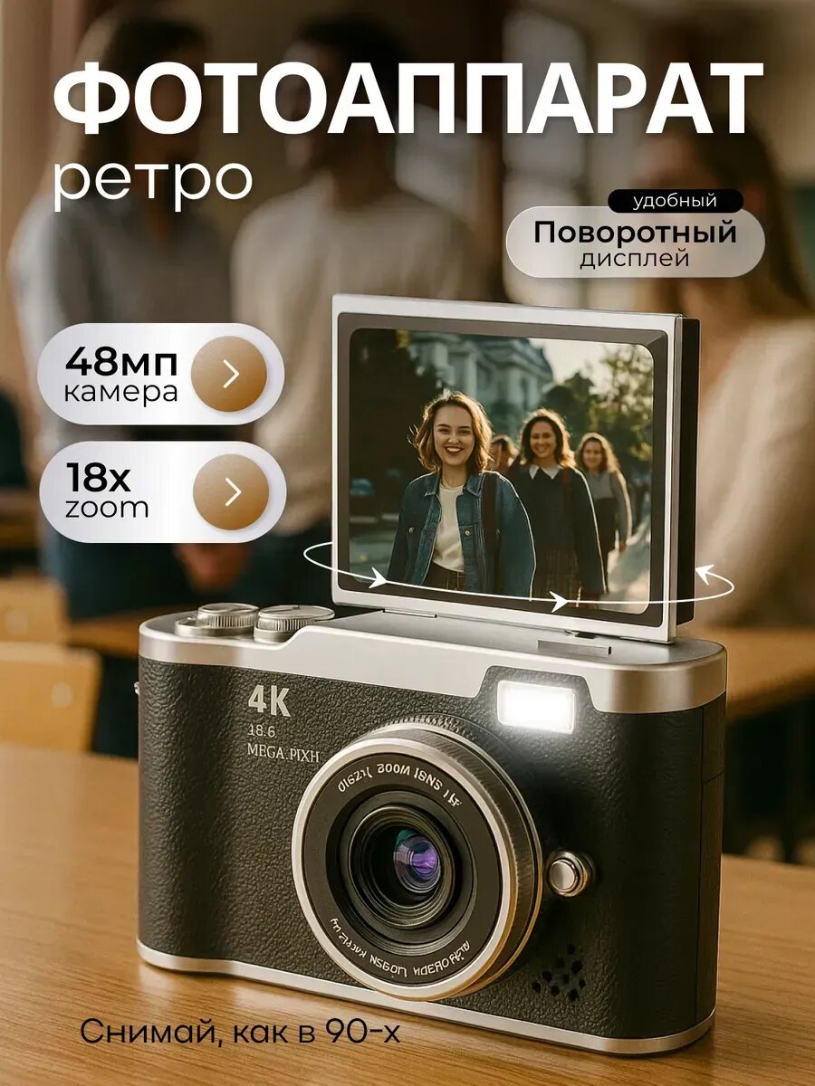Фотоаппарат цифровой мыльница с откидным дисплеем