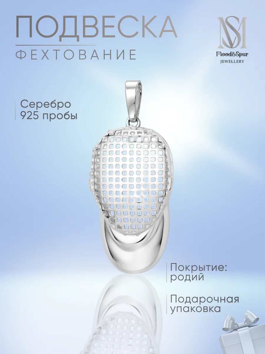 Подвеска, серебро, 925 проба
