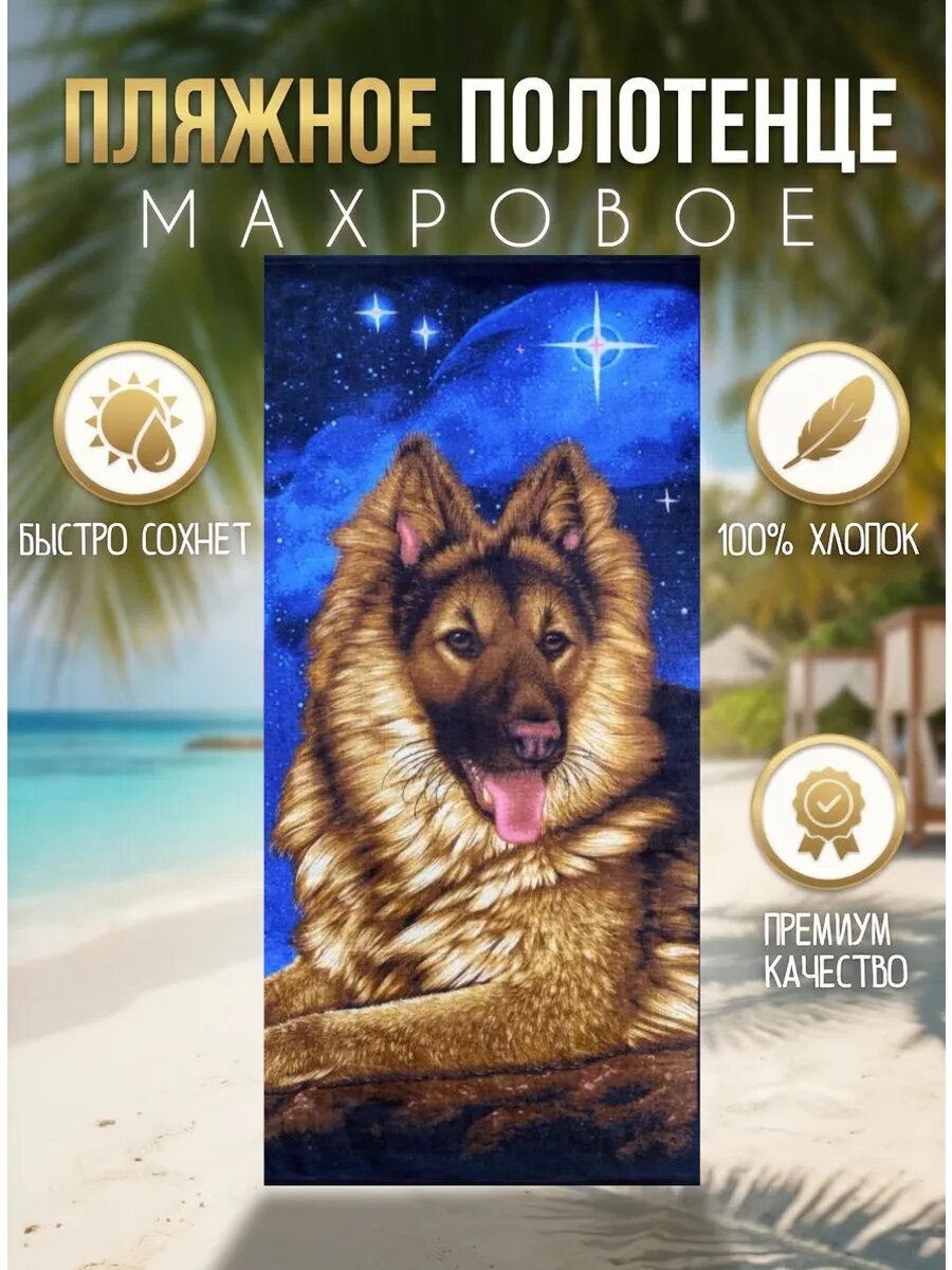 Пляжное полотенце морское