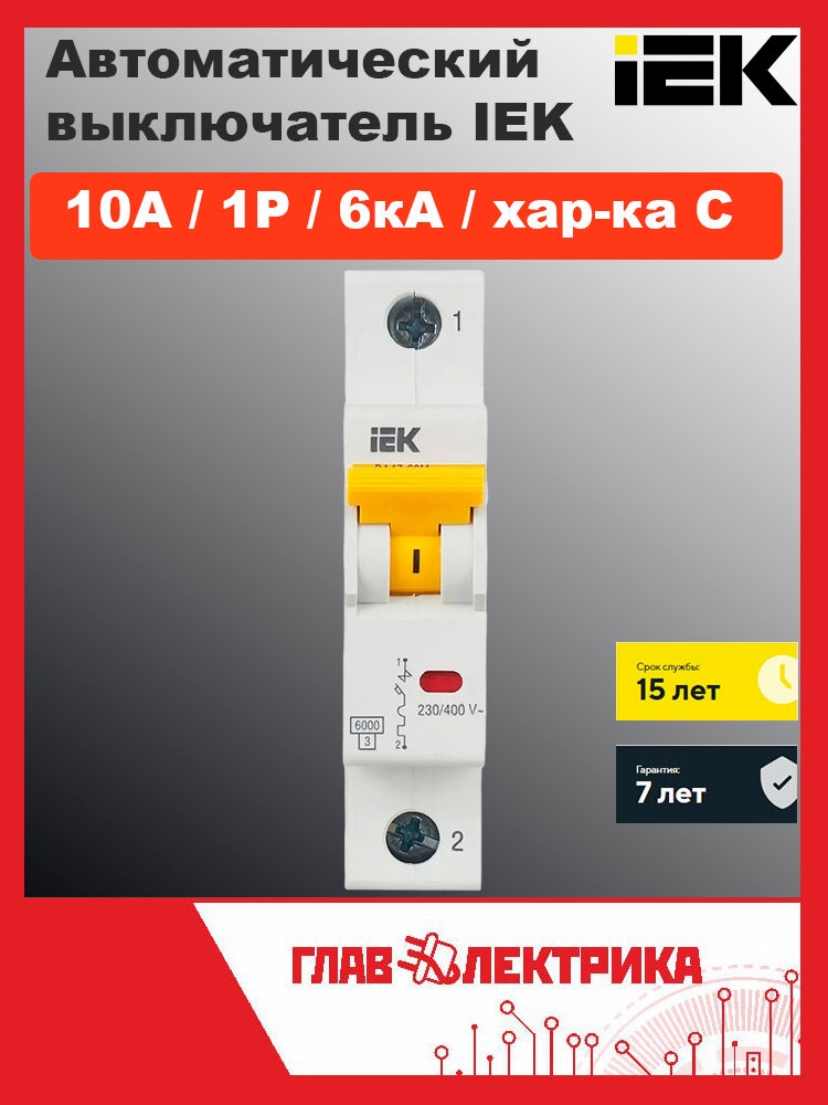 Автоматический выключатель 10А 1P хар-ка C 6кА ВА47-60M IEK / Автомат IEK (ИЕК) 1P (однополюсный) 10А хар-ка C, MVA31-1-010-C