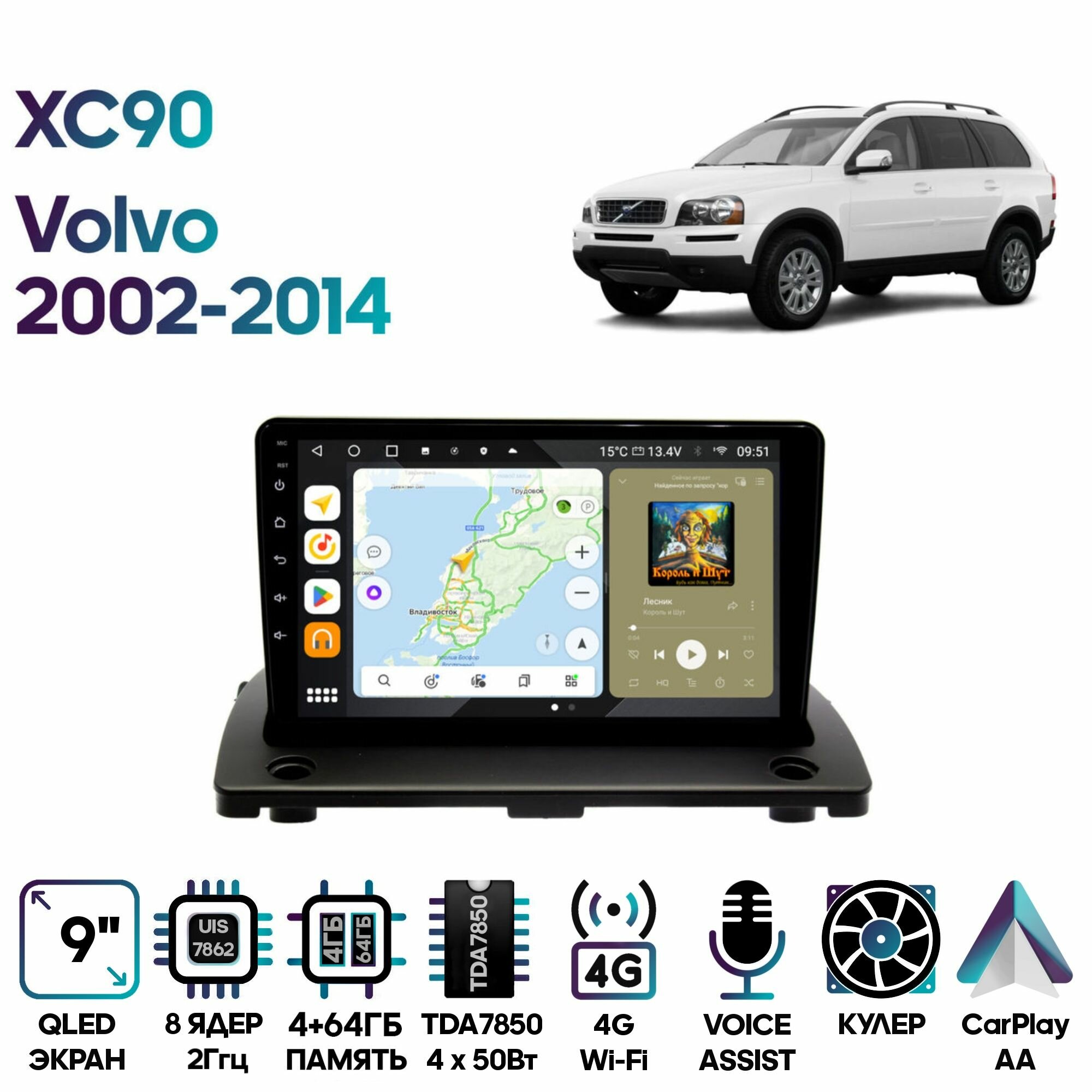 Магнитола Volvo XC90 2002 - 2014 / 9 дюймов, 4/64GB, 8 ядер, DSP, 4G, Android 10 / Wide Media