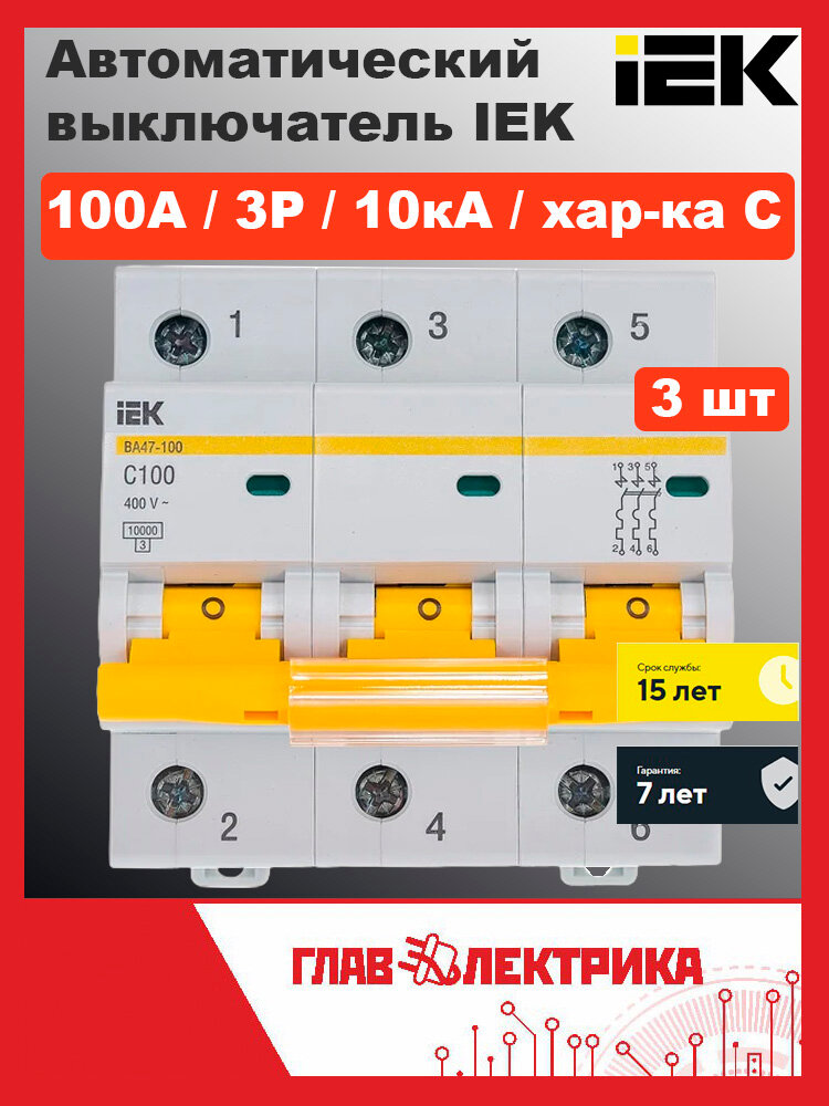 Автоматический выключатель IEK ВА47-100 3P 100А C 10кА, MVA40-3-100-C, комплект 3 шт.